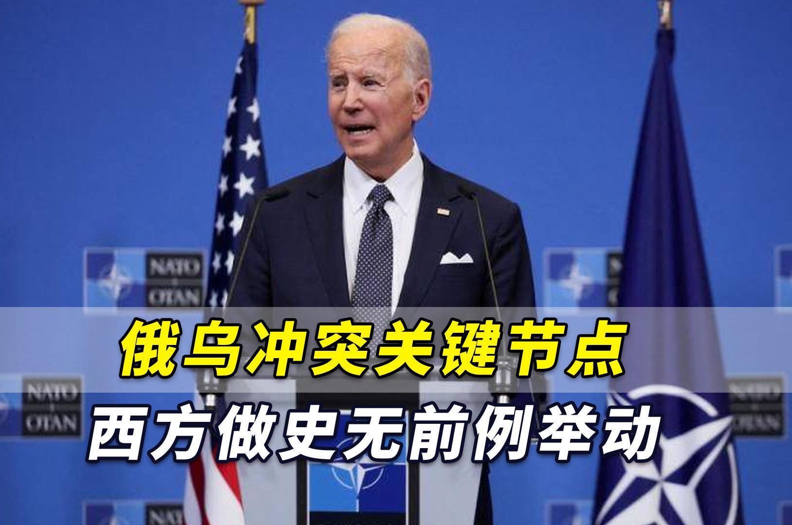 俄乌冲突关键节点,西方做史无前例举动!但美国没了发号施令底气