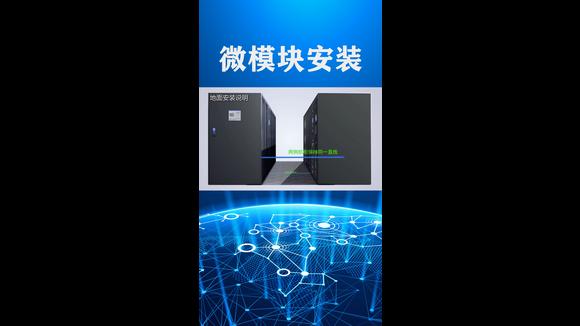 idc数据中心机房微模块安装施工指导说明#数据中心