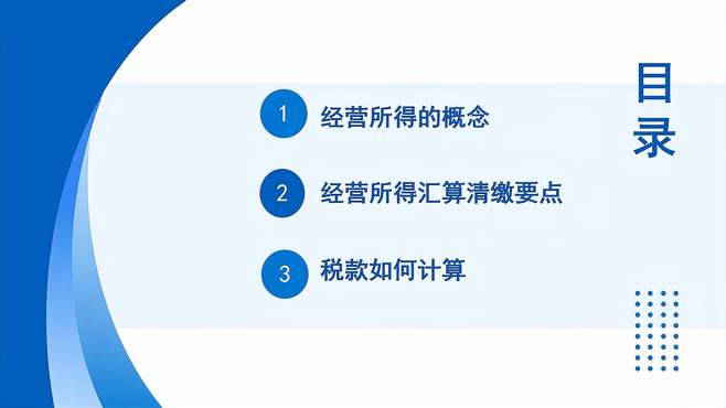 个人所得税经营所得汇算清缴政策讲解(蚌埠税务)