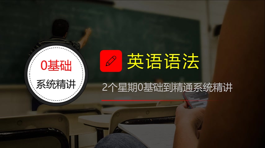 英语语法系统精讲:句子成分:宾语