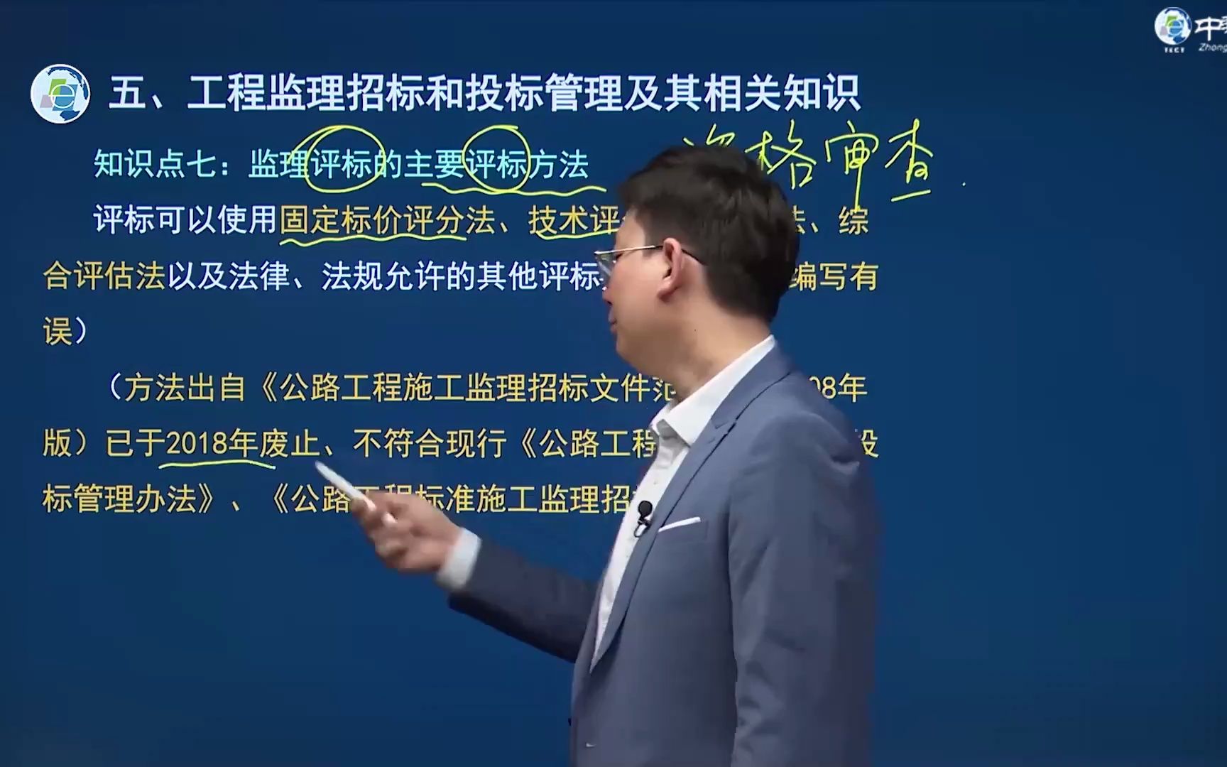 10.工程监理招标和投标管理及相关知识(四)