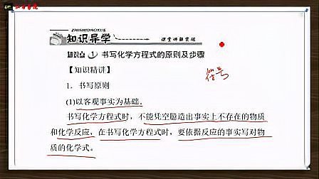 初中化学 51书写化学方程式的原则及步骤 九年级