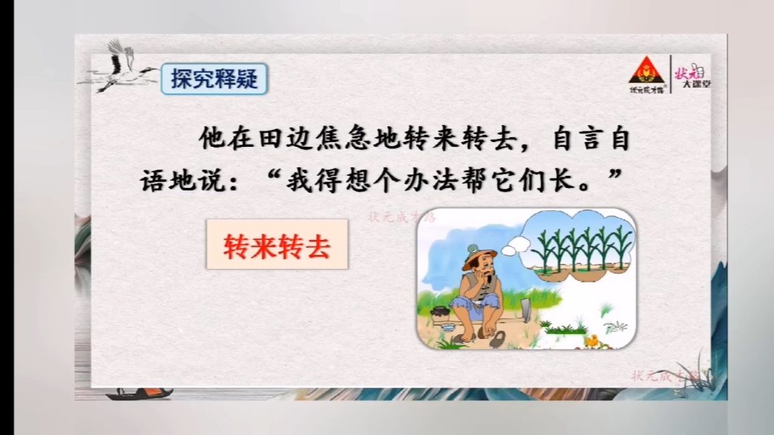 部编版小学语文二年级下寓言两则之揠苗助长