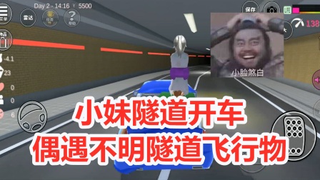 樱花校园模拟器:小妹隧道飙车偶遇不明飞行物,太害怕了!