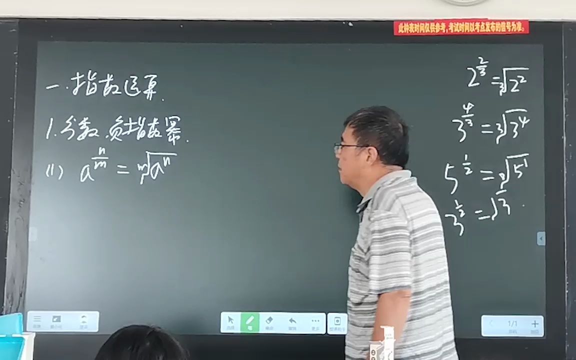 新高考高三一轮复习第七讲指数与对数运算(上)