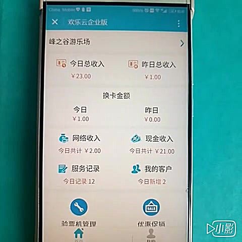 欢乐云商家管理系统