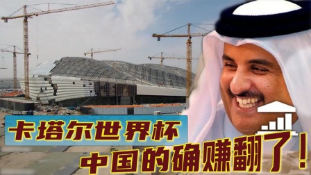 卡塔尔怒砸2200亿办世界杯,血赚还是血亏?5分钟搞清世界杯