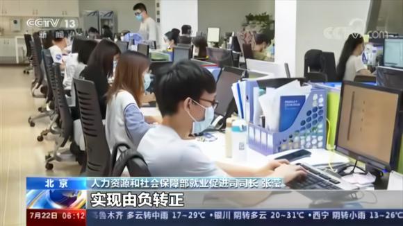 人力资源和社会保障部:上半年全国城镇新增就业564万人