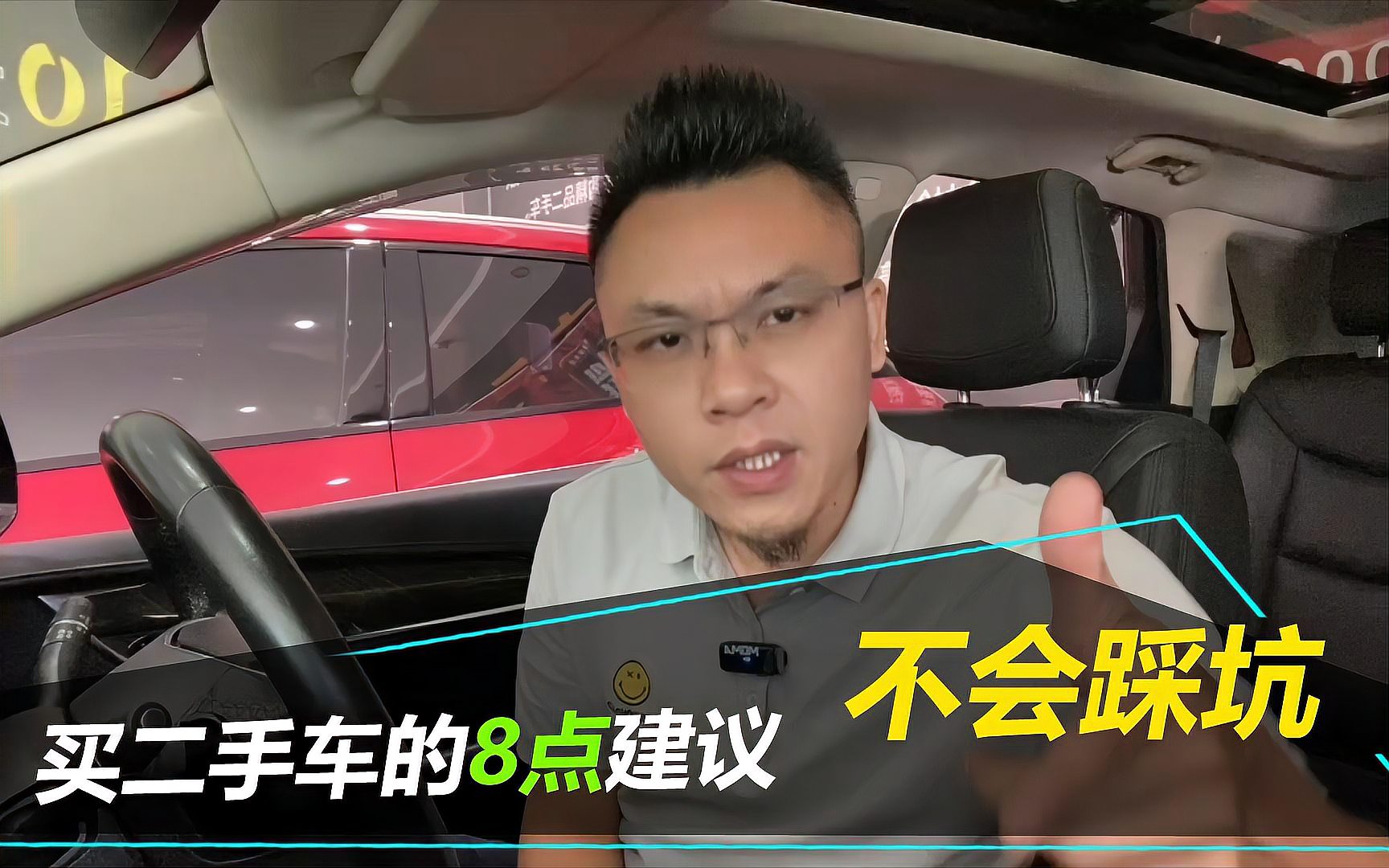 买二手车的8点实用建议。