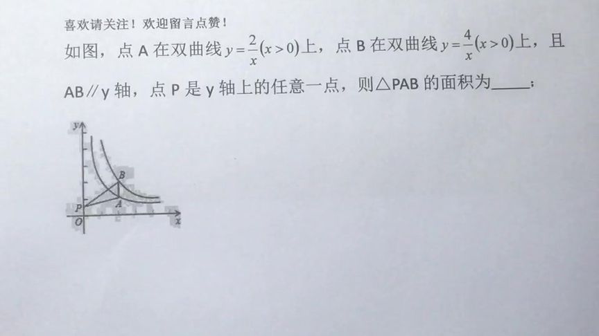 八年级数学,反比例函数求三角形面积问题,还是有人不会