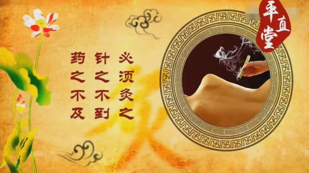 平直堂艾灸功效