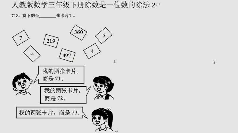 人教版数学三年级下册除数是一位数的除法2