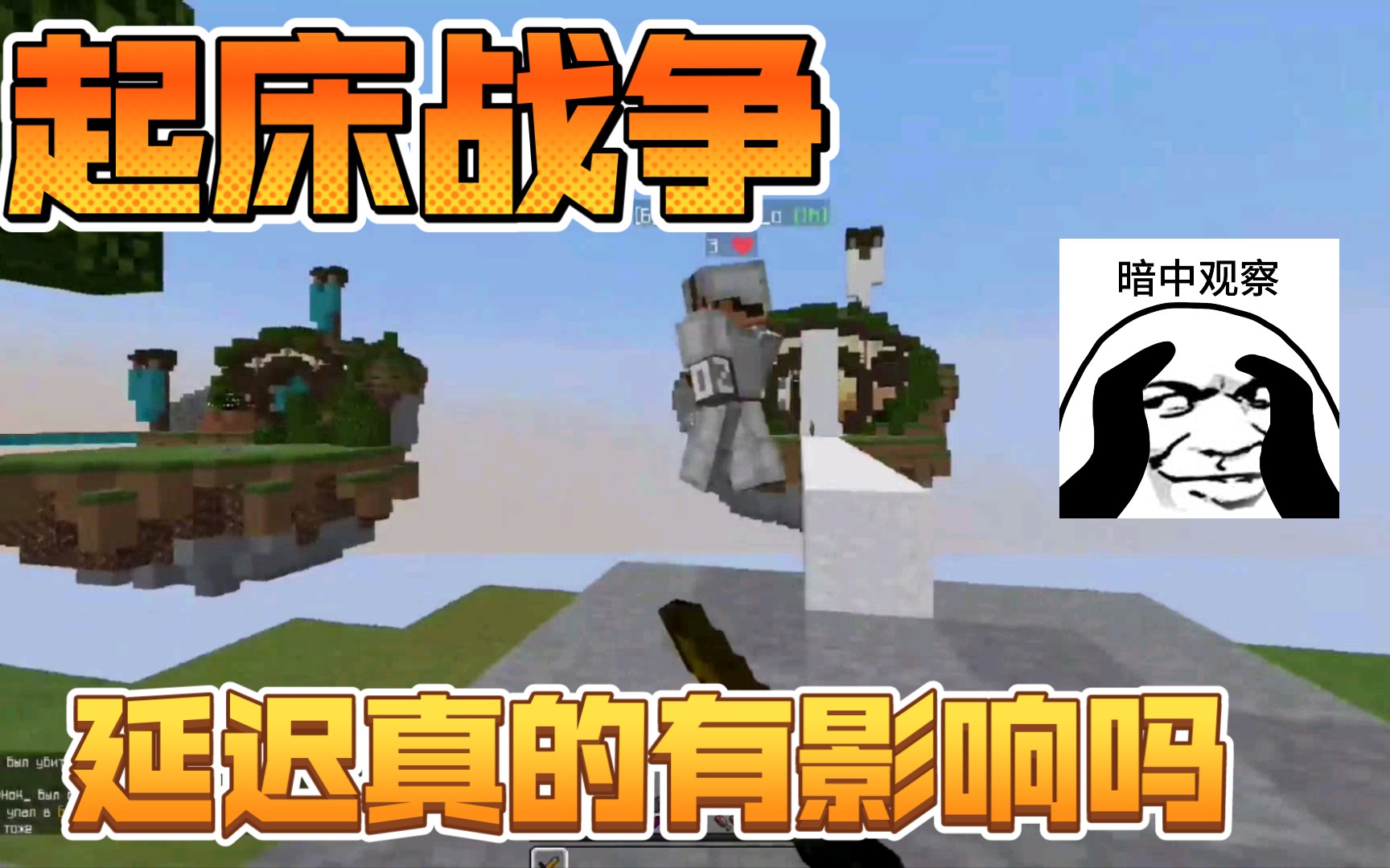 裸连俄罗斯hypixel玩起床战争是一种什么体验!