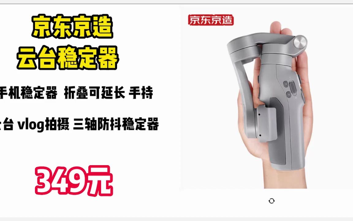 京东京造 云台稳定器 手机稳定器 折叠可延长 手持云台 vlog拍摄 三轴...