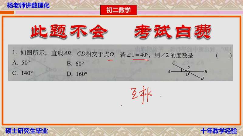 此题不会考试白费之初一数学几何问题的考查你会了吗?