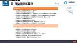 千锋软件测试教程:-50移动端测试要点1