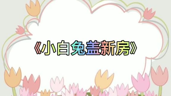 幼儿手指游戏,亲子小律动,发展宝贝精细动作,有宝贝的赶紧收藏