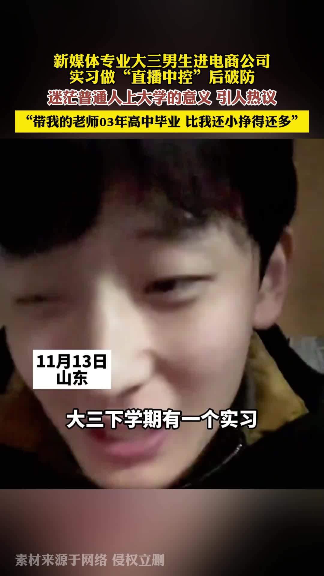 新媒体专业大三男生进电商公司实习做"直播中控"后破防...
