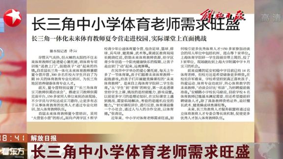 长三角中小学体育老师需求旺盛!可通过专业培训加入体育教师队伍
