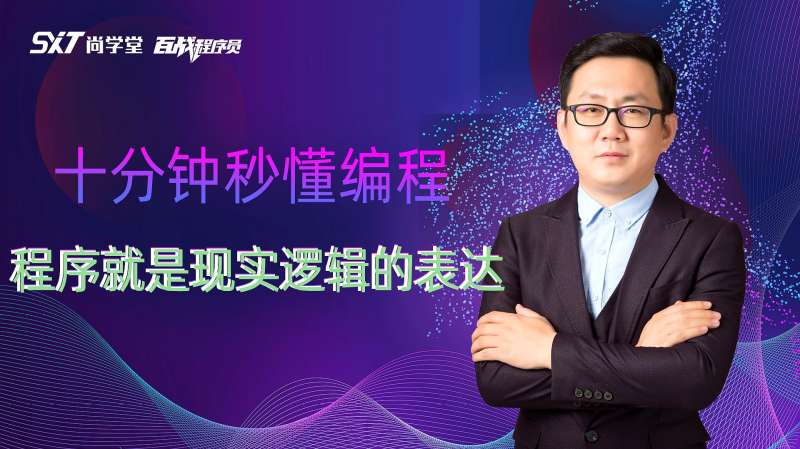 十分钟秒懂什么是编程?程序该如何表达?