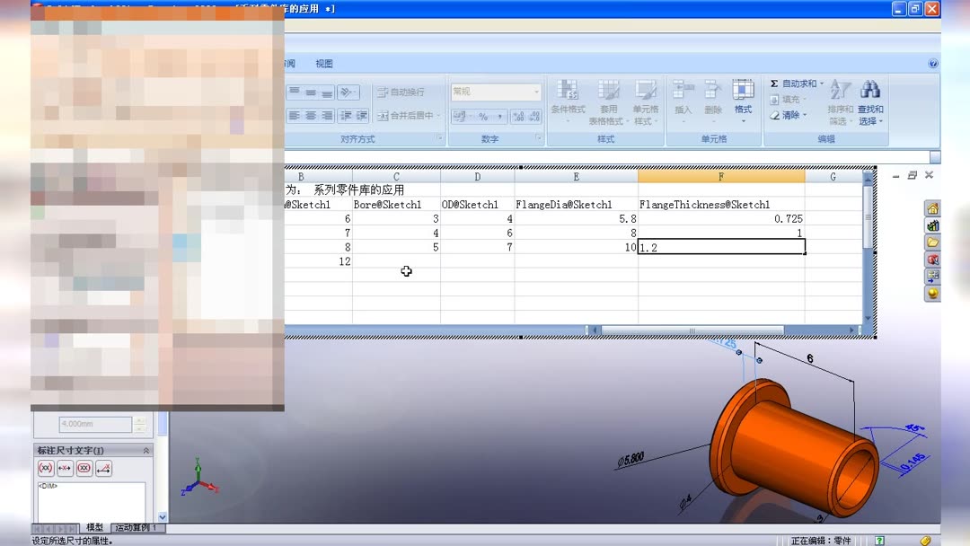 Lesson8系列零件设计表的制作