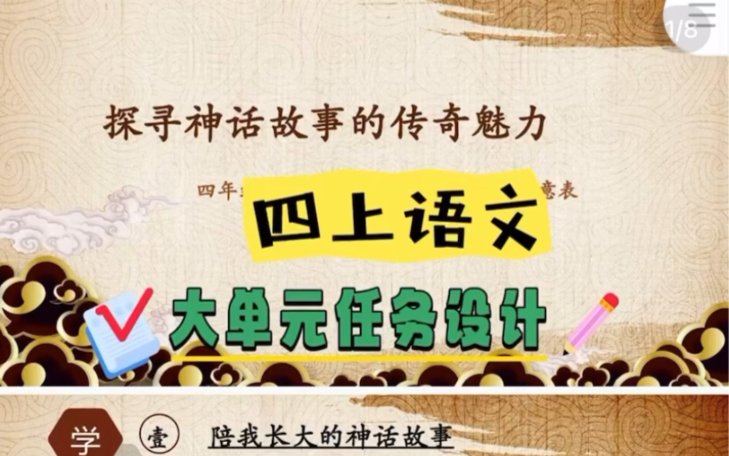 四上四大单元任务群教学设计