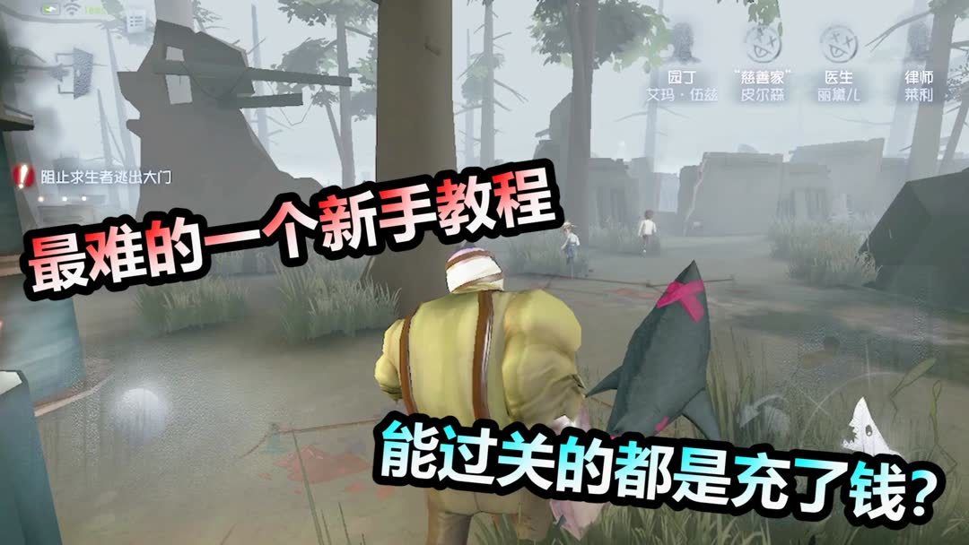 第五人格：我连新手教程都过不了，暗示要充钱？还是玩家技术太差