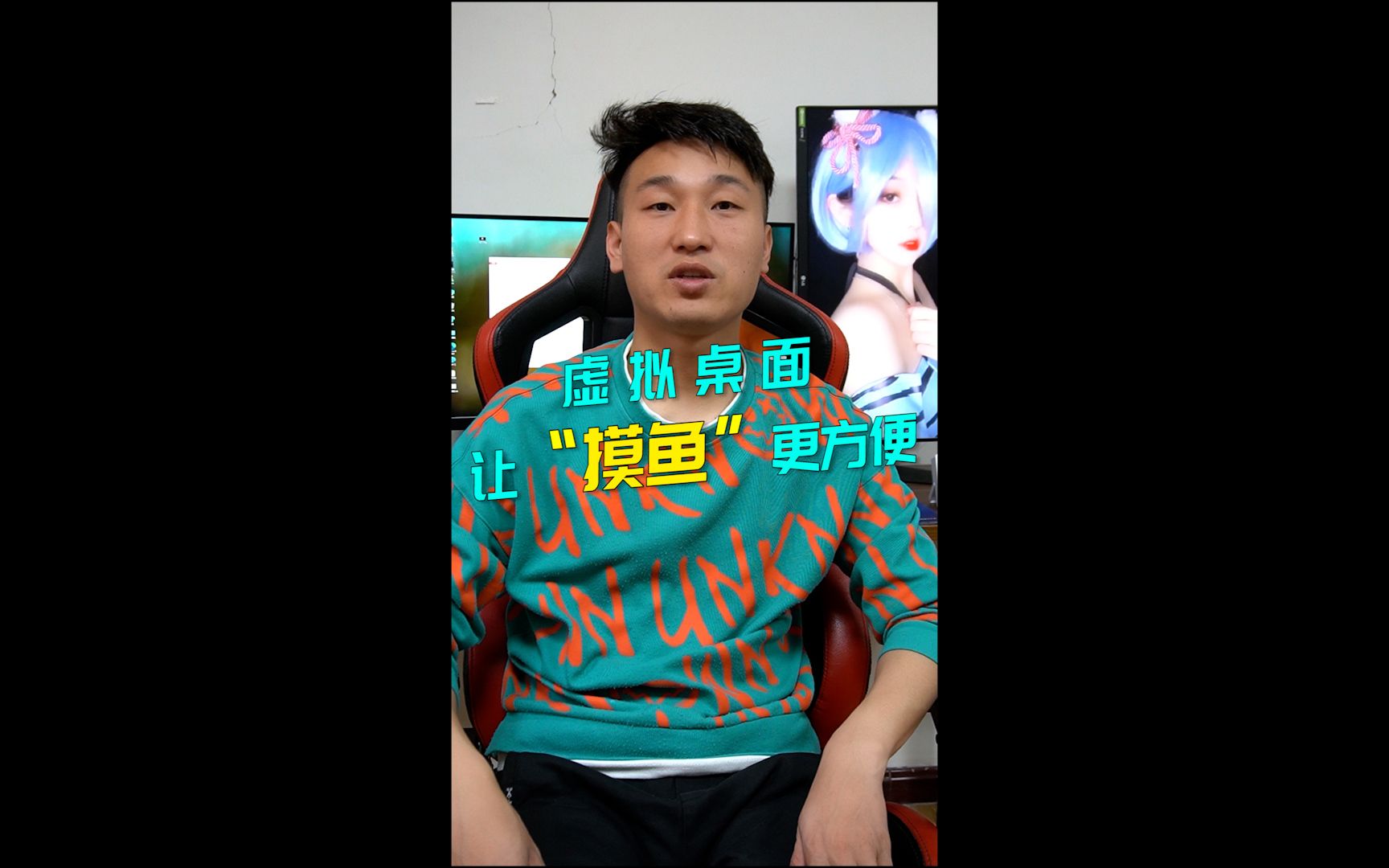 虚拟桌面,让”摸鱼“更方便