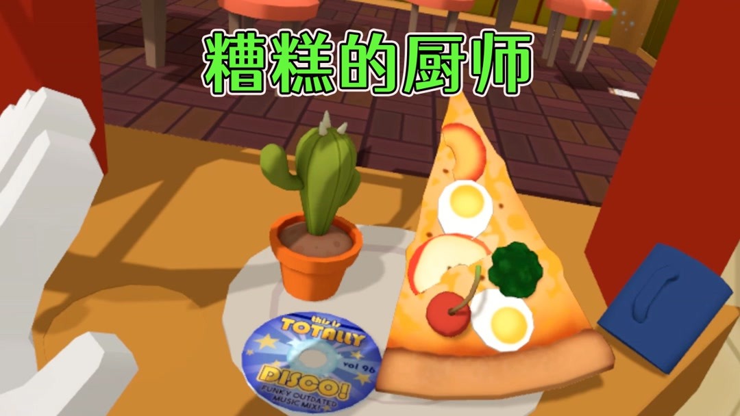 工作模拟器:小伙办公室打工引同事不满,转做厨师老板求放过