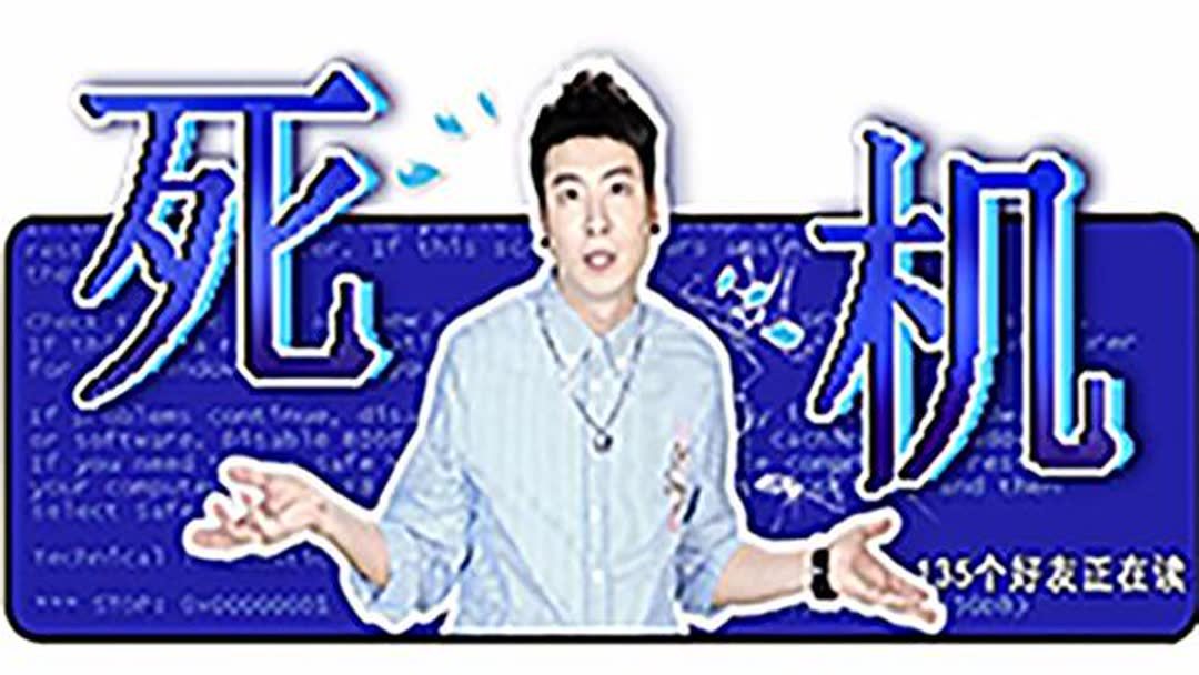 电脑死机这件事,谁不是从绝望到习惯的