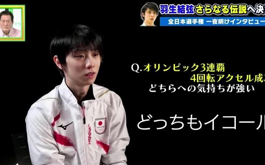 【羽生结弦】【视频】220108 Sports Watcher 羽生结弦全日赛后第二...