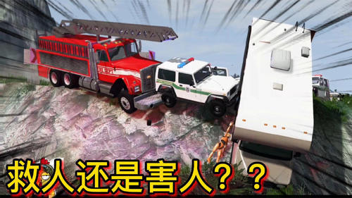 车祸模拟器286 房车挂悬崖上危在旦夕 实习Police一脚油门没刹住