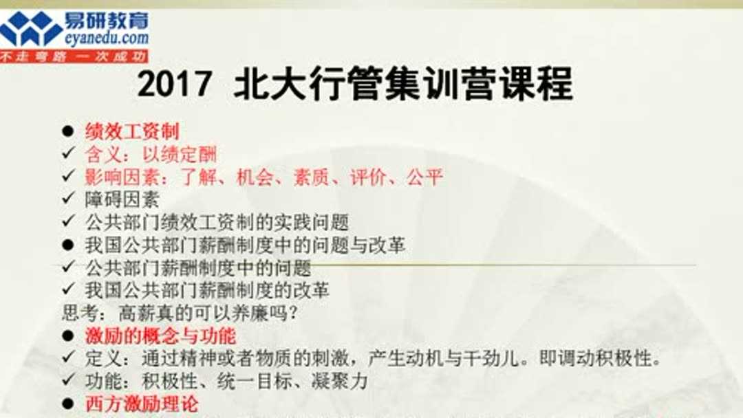 北京大学行政管理考研状元都学些什么?