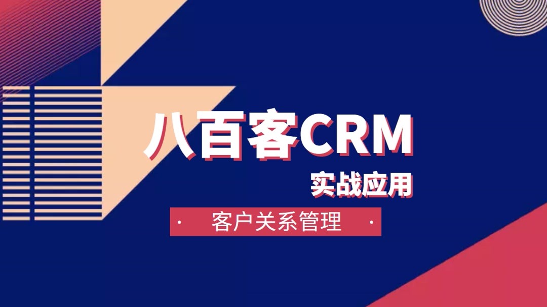 八百客-支出单及工作总结