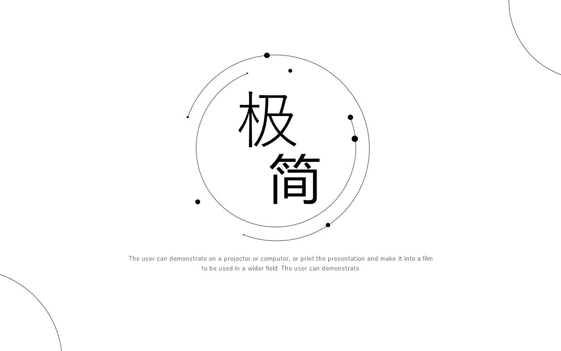 极简风通用【免费PPT模板】分享-67