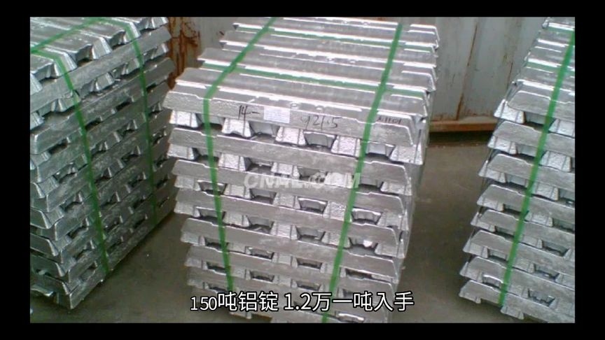 150吨铝锭,1.2万一吨入手,现在市场价2万一吨,打算2.5万时卖掉