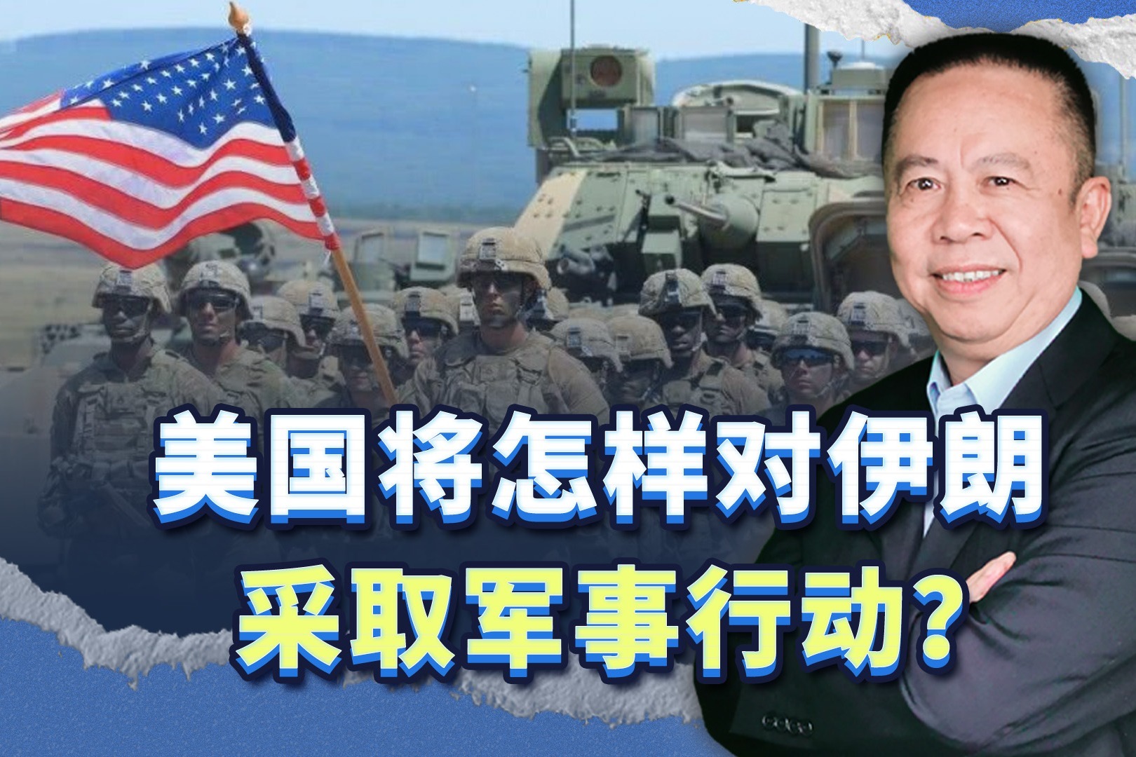 美国会对伊朗下手吗?将怎样对伊朗采取军事行动?