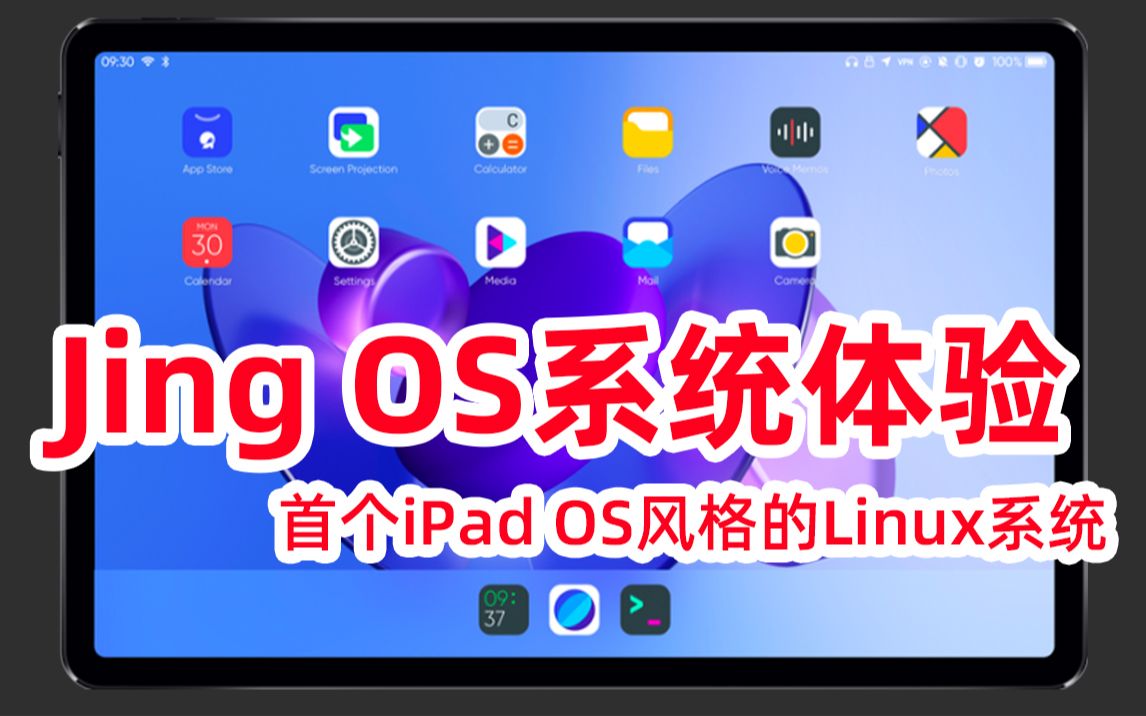 首个iPad OS风格的Linux系统:Jing OS,专为平板电脑开发,安装体验一下