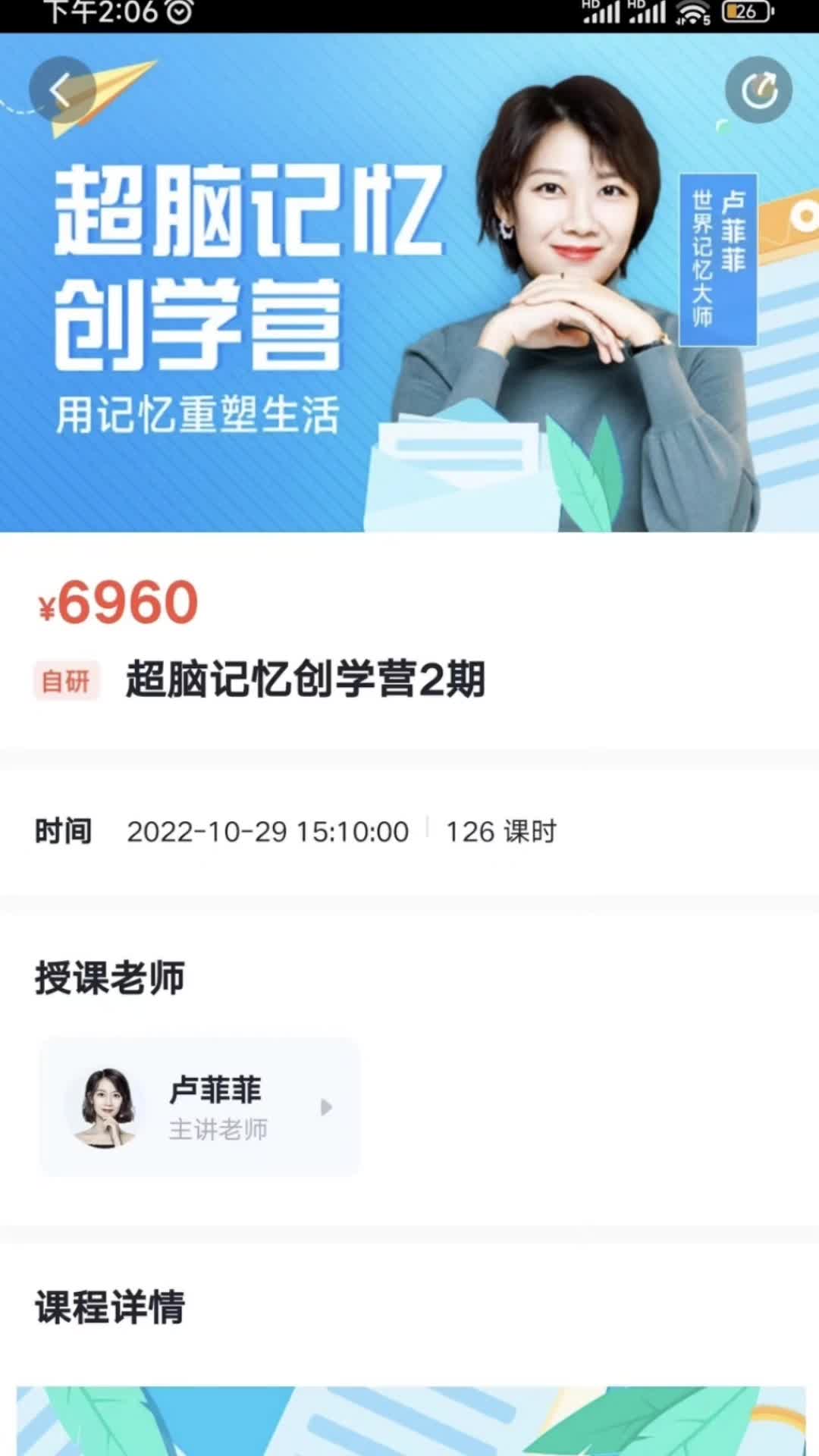 《卢菲菲-超脑记忆创学营首发班》