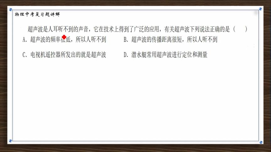 初中物理,超声波的认识问题
