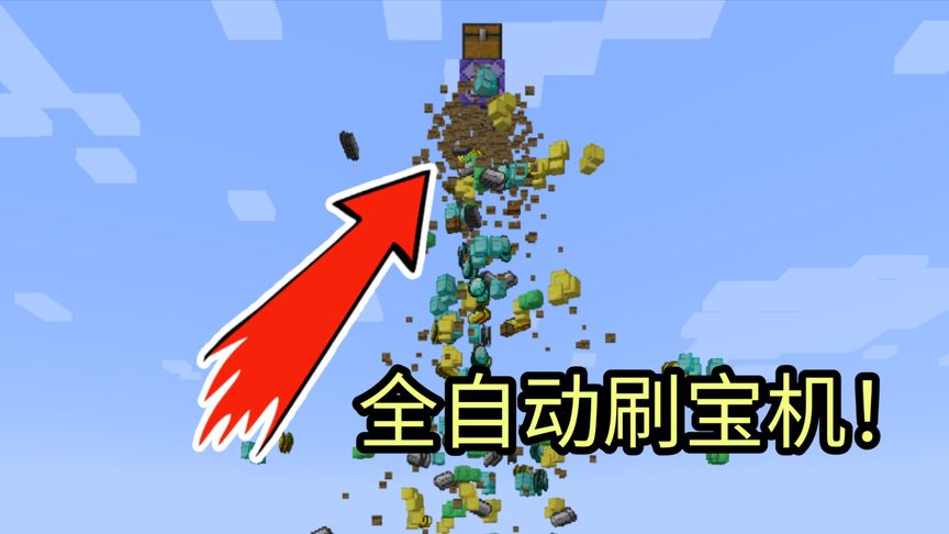我的世界指令教学:自动暴富机