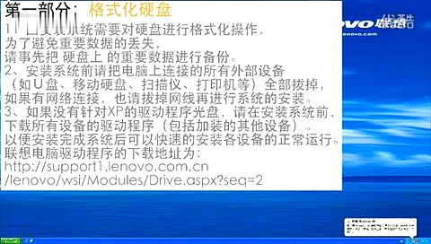 正版WindowsXP联想重装系统教程 标清