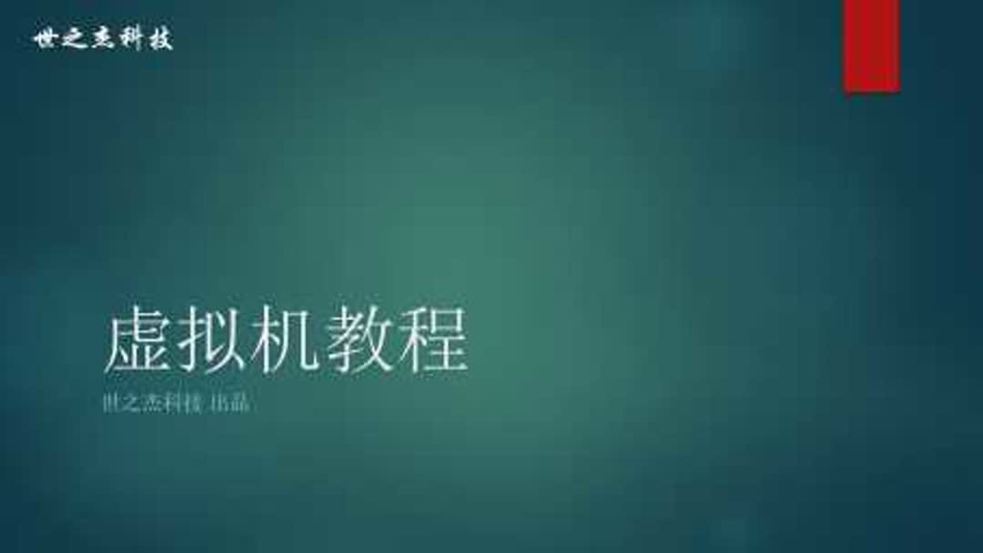 【虚拟机教程】虚拟机的创建以及系统的安装