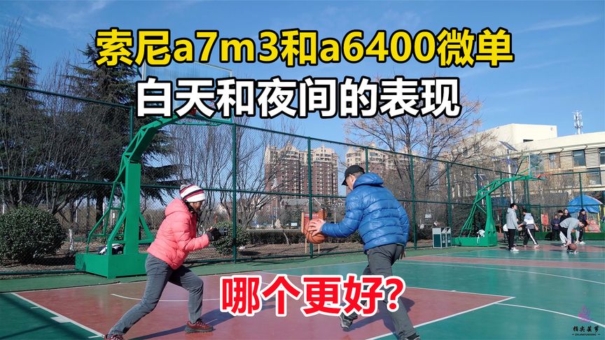 用索尼a7m3全画幅微单相机拍视频,白天和夜间的表现如何?