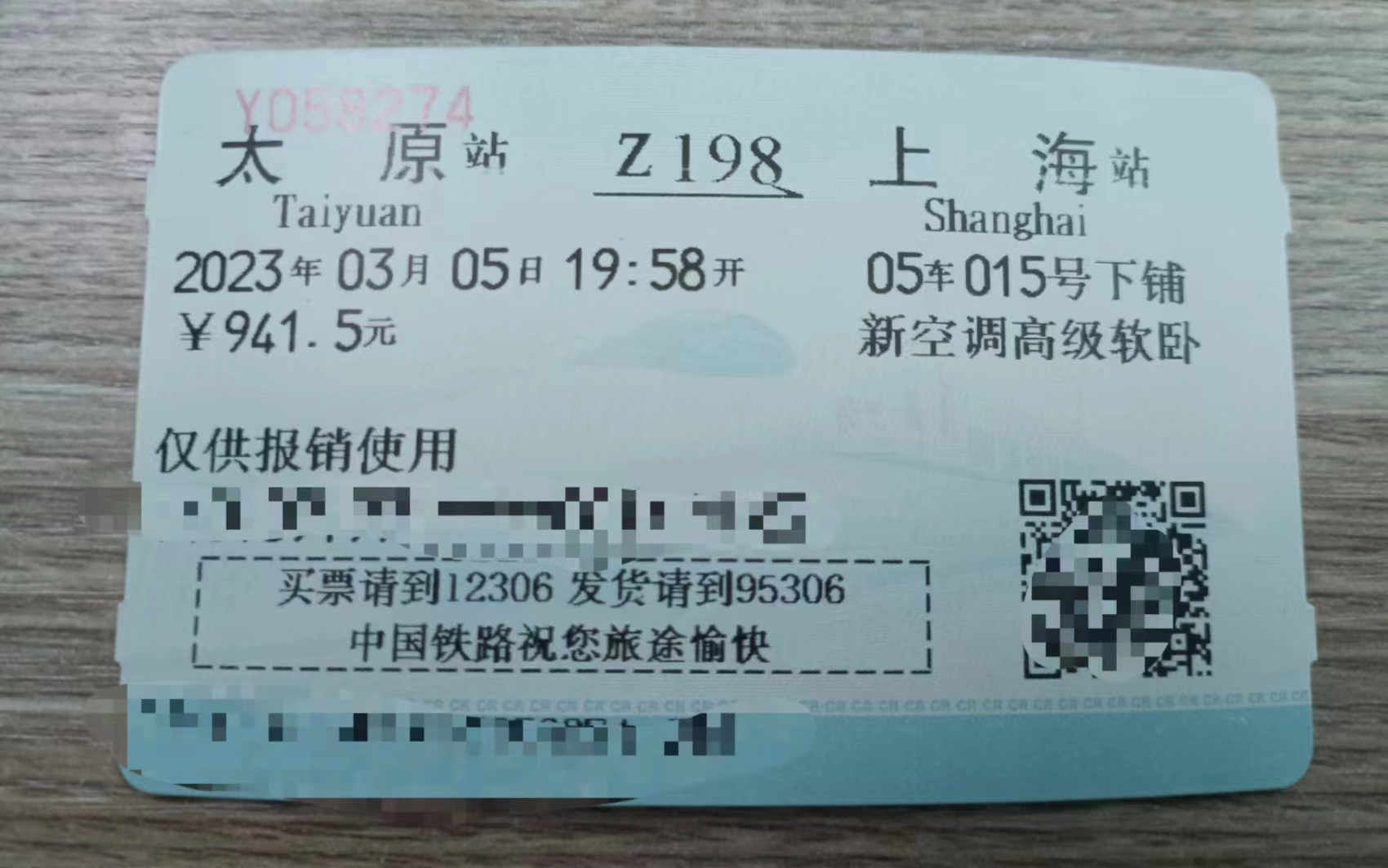 【跟着五音坐火车】【听歌看风景】Z198次高级软卧初体验