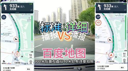 百度地图导航语音提示详细播报与标准播报有什么区别?看实测比照