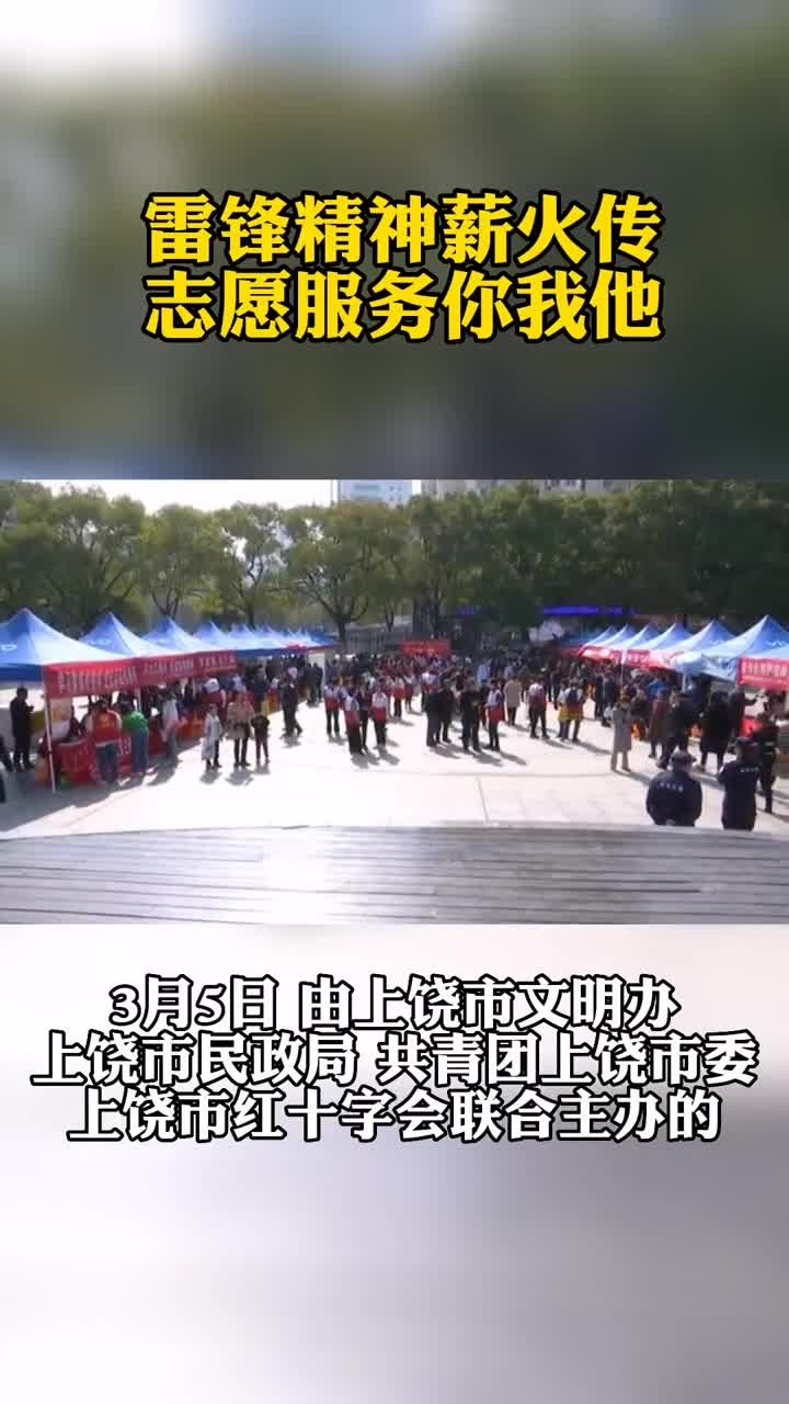 雷锋精神薪火传 志愿服务你我他
