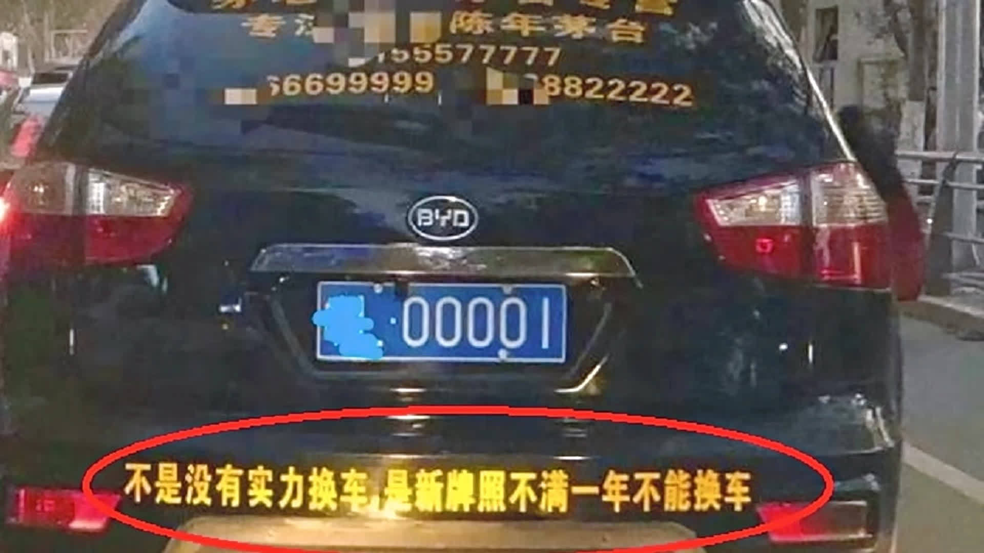 因车牌号太霸气,比亚迪7天被查10次,车主无奈在车尾...