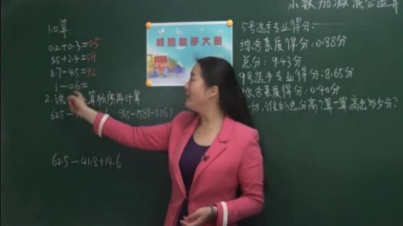 小学数学四年级下册第7课小数加减混合运算