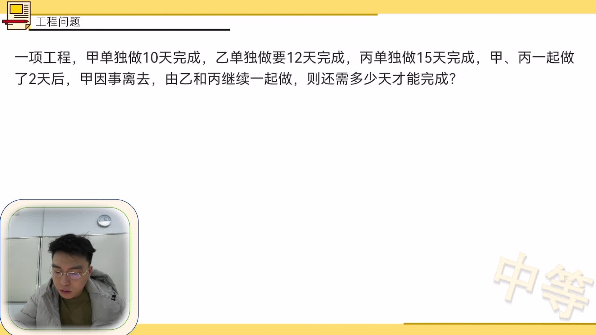 【初中数学】【初一】工程问题